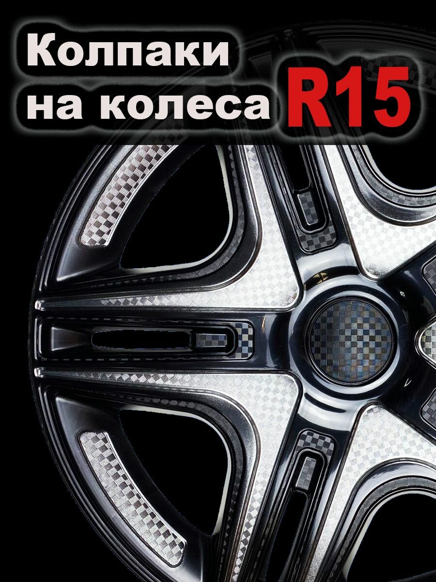 Колпаки на колеса 15 Дакар Super Black Star R15 4 шт