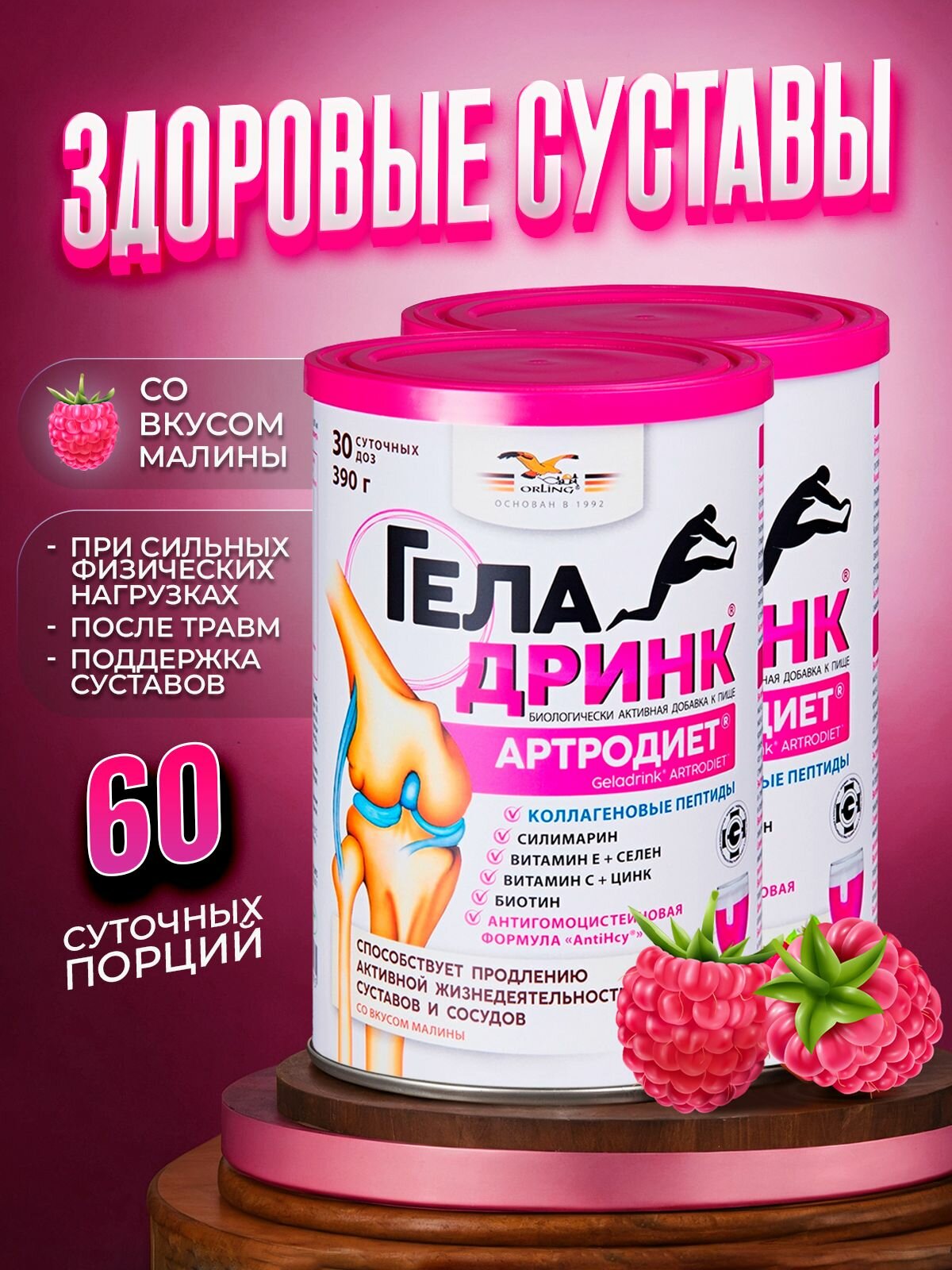 Геладринк артродиет порошок для здоровья суставов и стенок сосудов со вкусом малины, 780 г, 60 суточных доз
