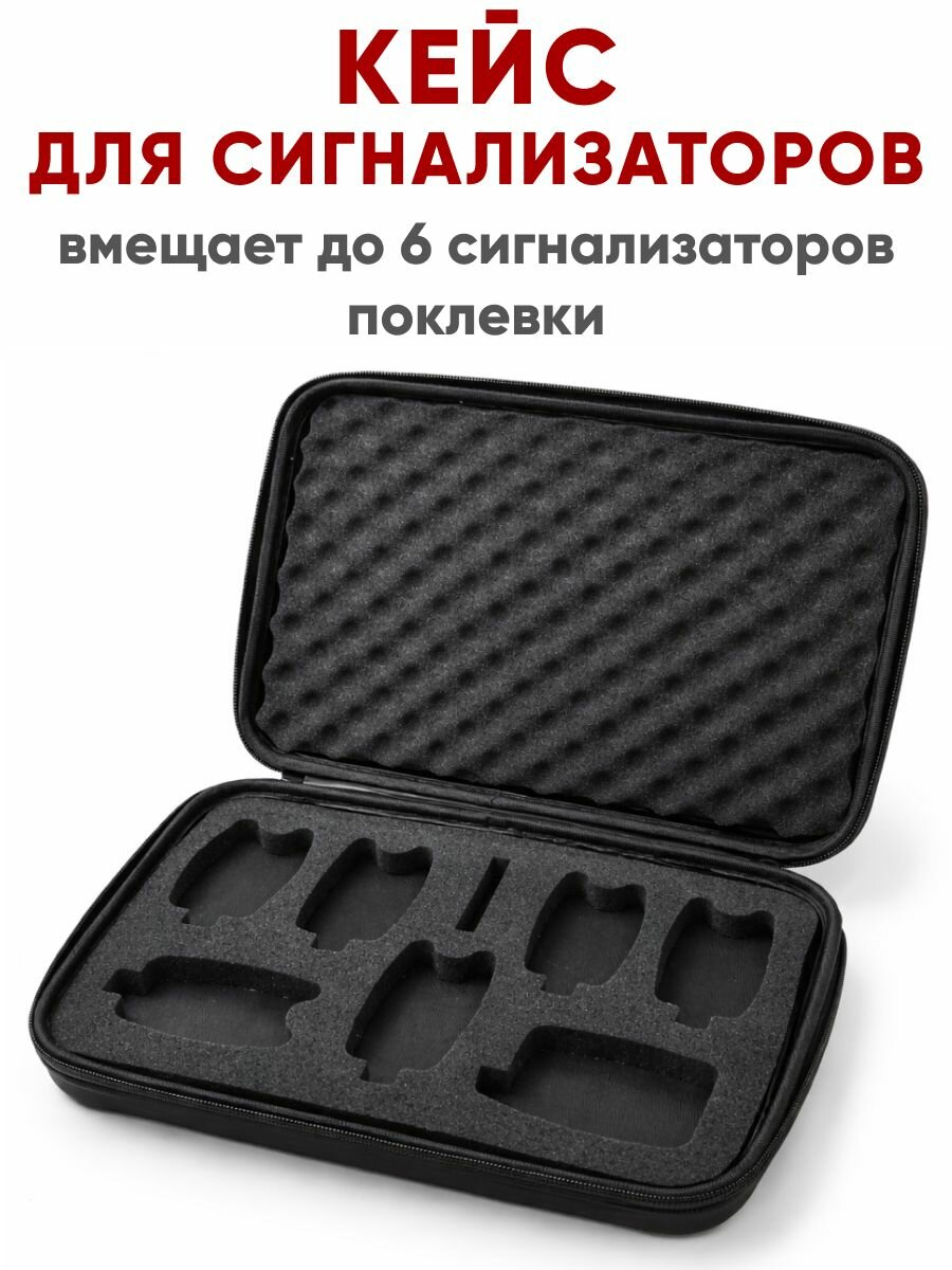 Кейс Hoxwell, для 6 сигнализаторов и пейджера, EVA, черный, влагонепроницаемый