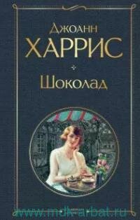 Книга "Шоколад"