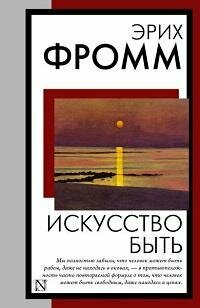 Книга "Искусство быть"