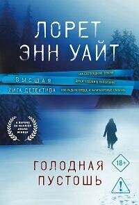Книга "Голодная пустошь"
