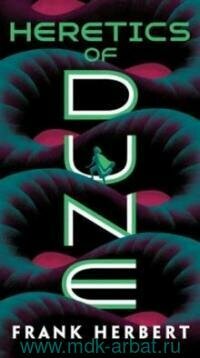 Книга "Heretics of Dune"