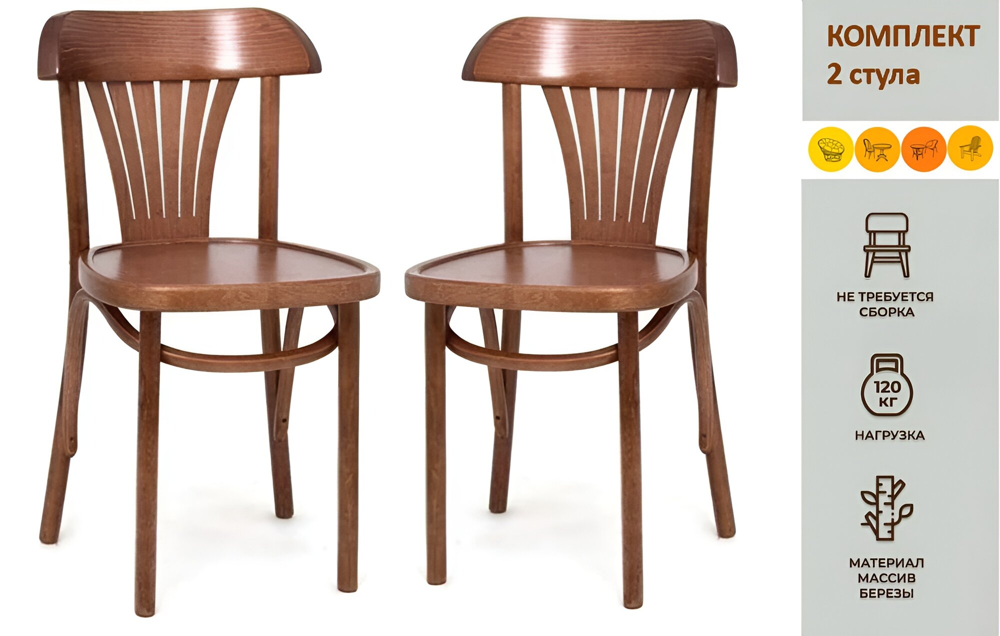 Венский стул Астра твердый, цвет светло-коричневый, комплект 2 шт