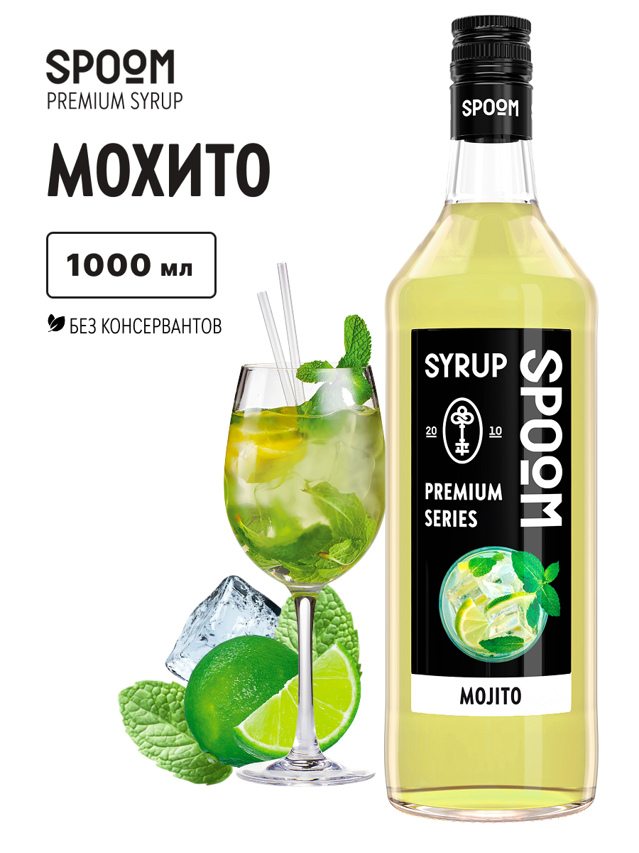 Сироп SPOOM Мохито 1 л для кофе, коктейлей