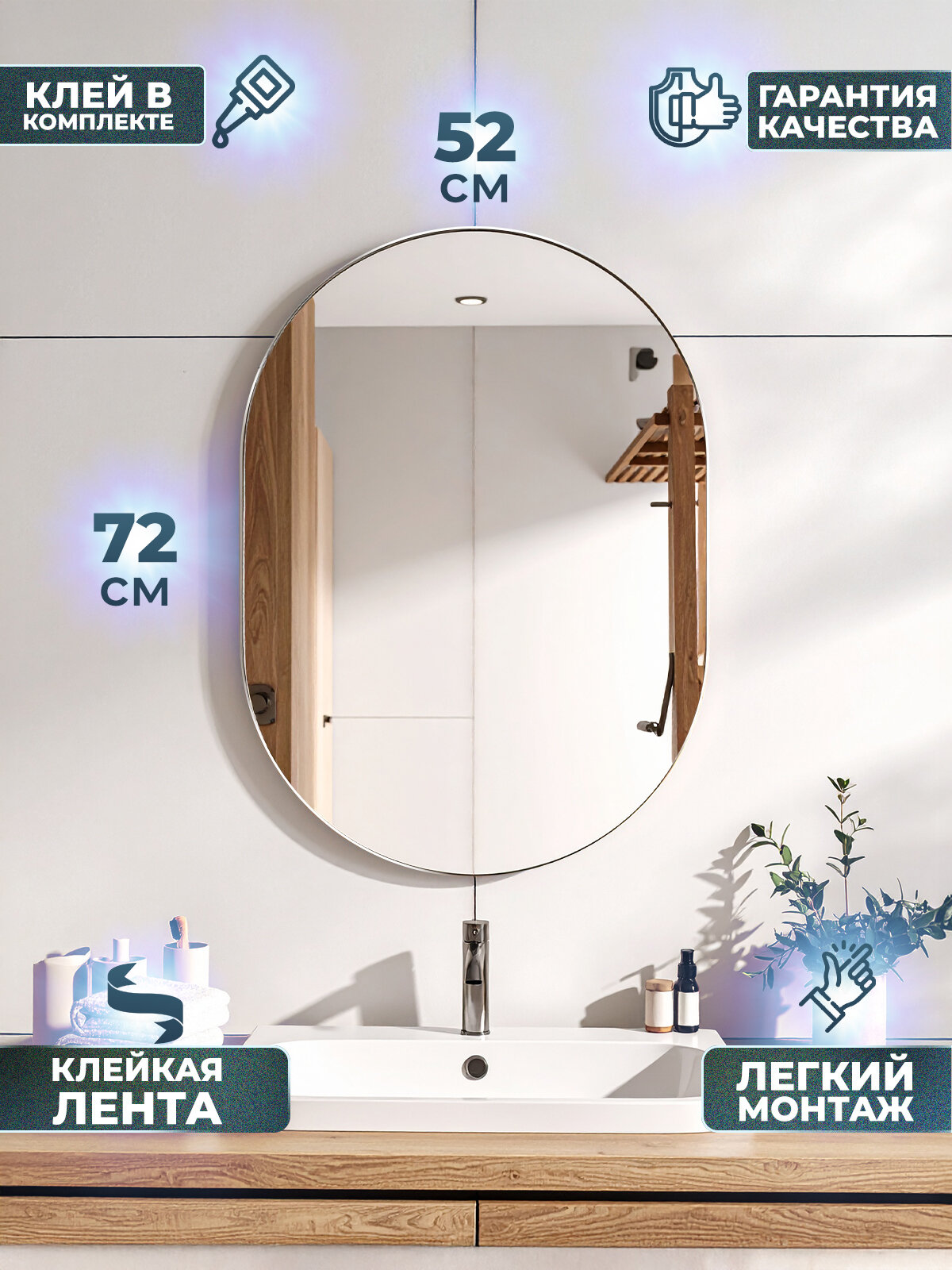 Зеркало для ванной капсула лента клей 527ЛК