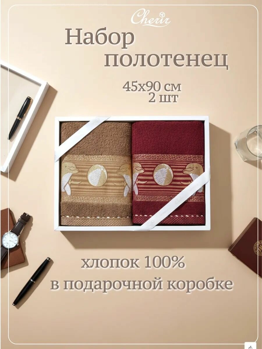 Набор полотенец махровых, Cherir, 48x90, 2 шт. в подарочной коробке