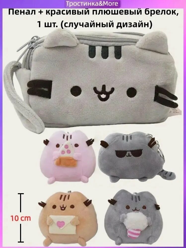 Пенал для девочек школьный "Pusheen the Cat" (Кот Пушин)