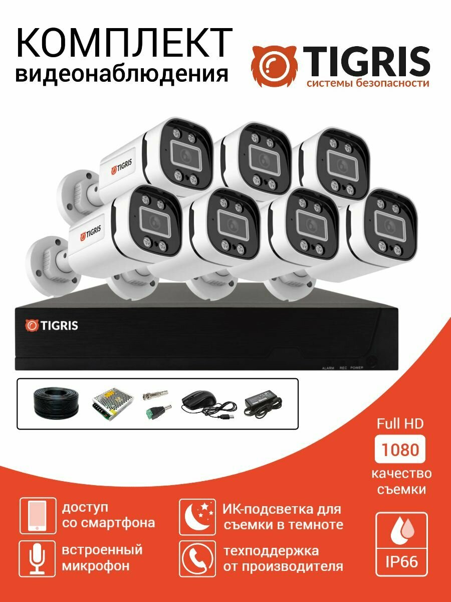 Готовый комплект видеонаблюдения FULL HD на 7 уличных камер с микрофоном