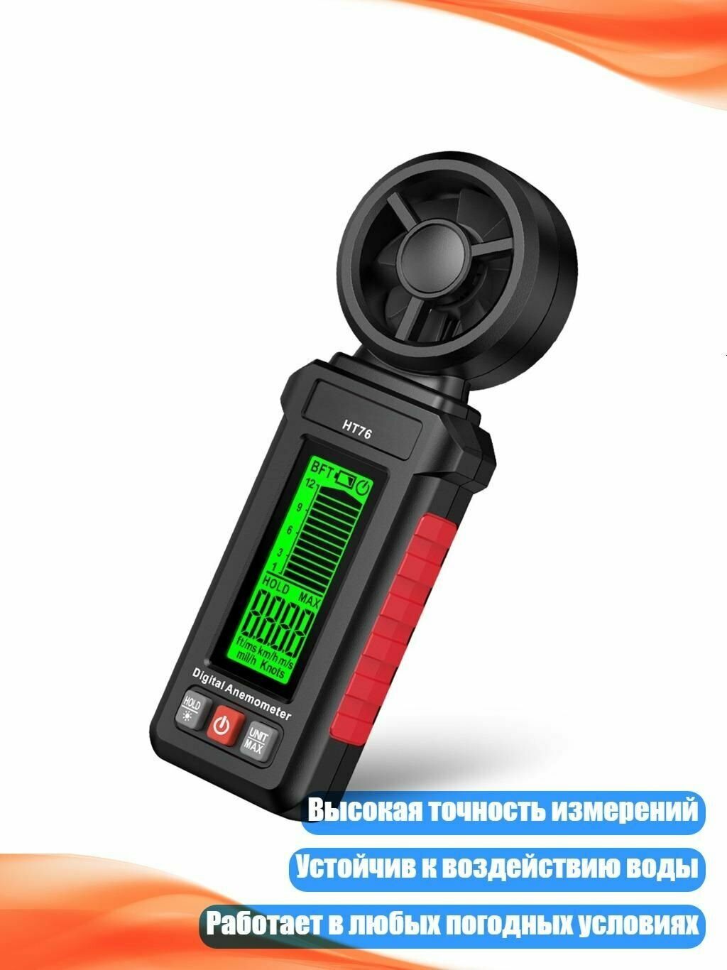 Портативный анемометр