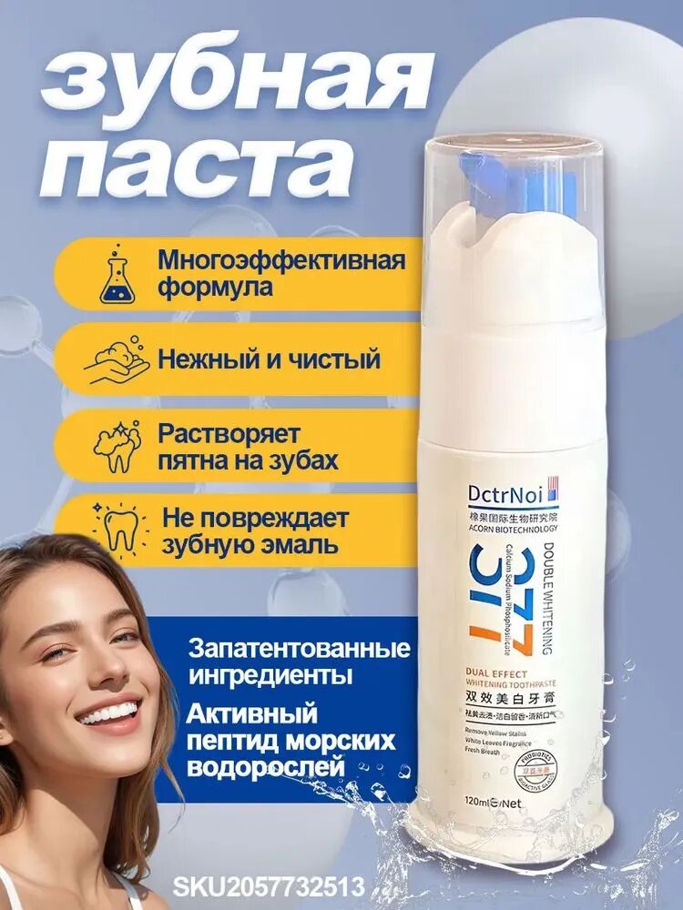 Мощная отбеливающая зубная паста, против зубного камня и налета от кофе и сигарет, против неприятного запаха