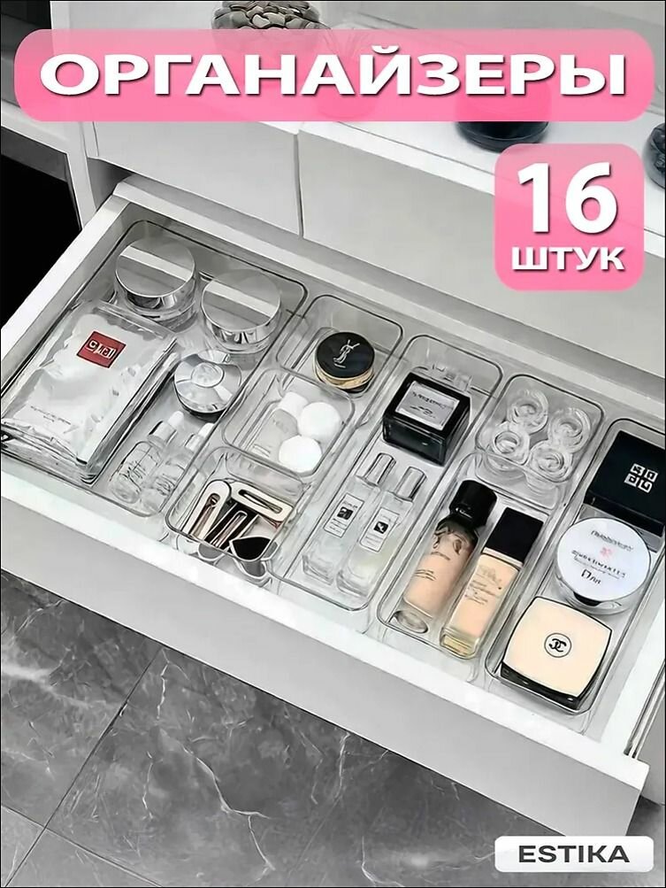 Органайзер для косметики, набор, прозрачные, для косметики, для мелочей, набор 16шт
