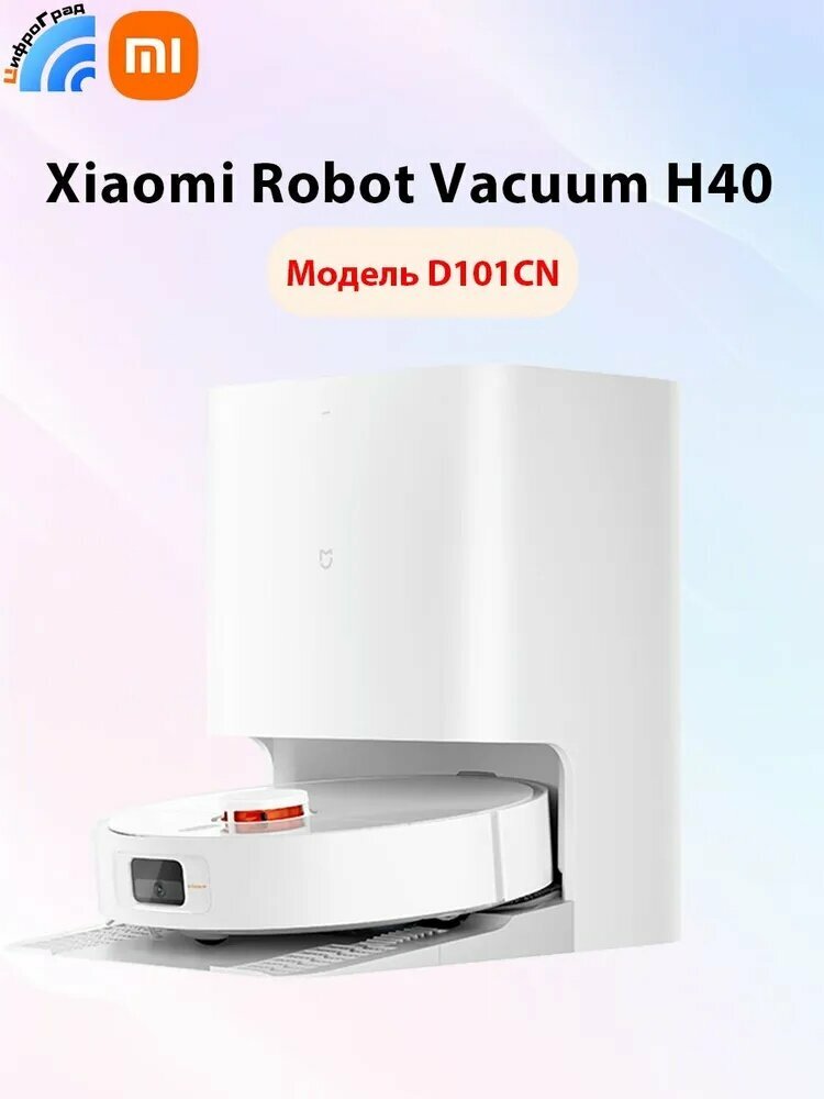 Xiaomi Робот-пылесос Mijia OMNI Robot Vacuum H40 мощностью 6000 Па Уборка в умном доме Высокоскоростная ротационная очистка (Модель D101CN), белый, слоновая кость