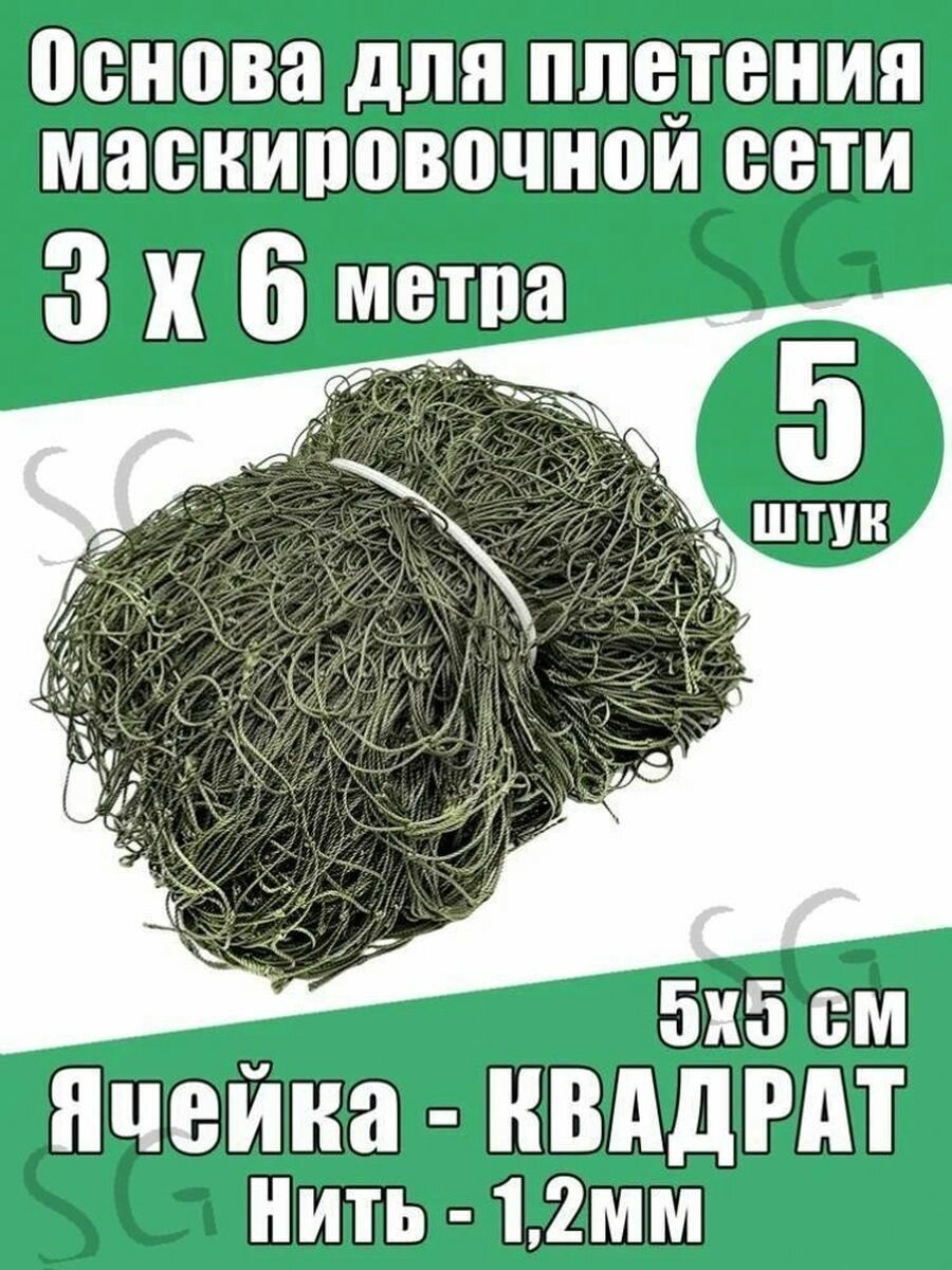 Маскировочная сетка