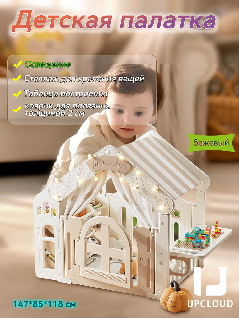 Детская палатка, Белое подарочное издание, UPCLOUD Бесплатная светодиодная гирлянда + набор строительных блоков