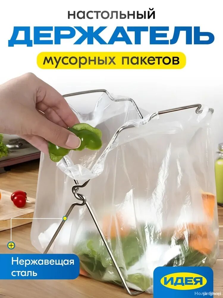 Держатель кухонный для мусорных пакетов, 17 см х 27 см, 1 шт