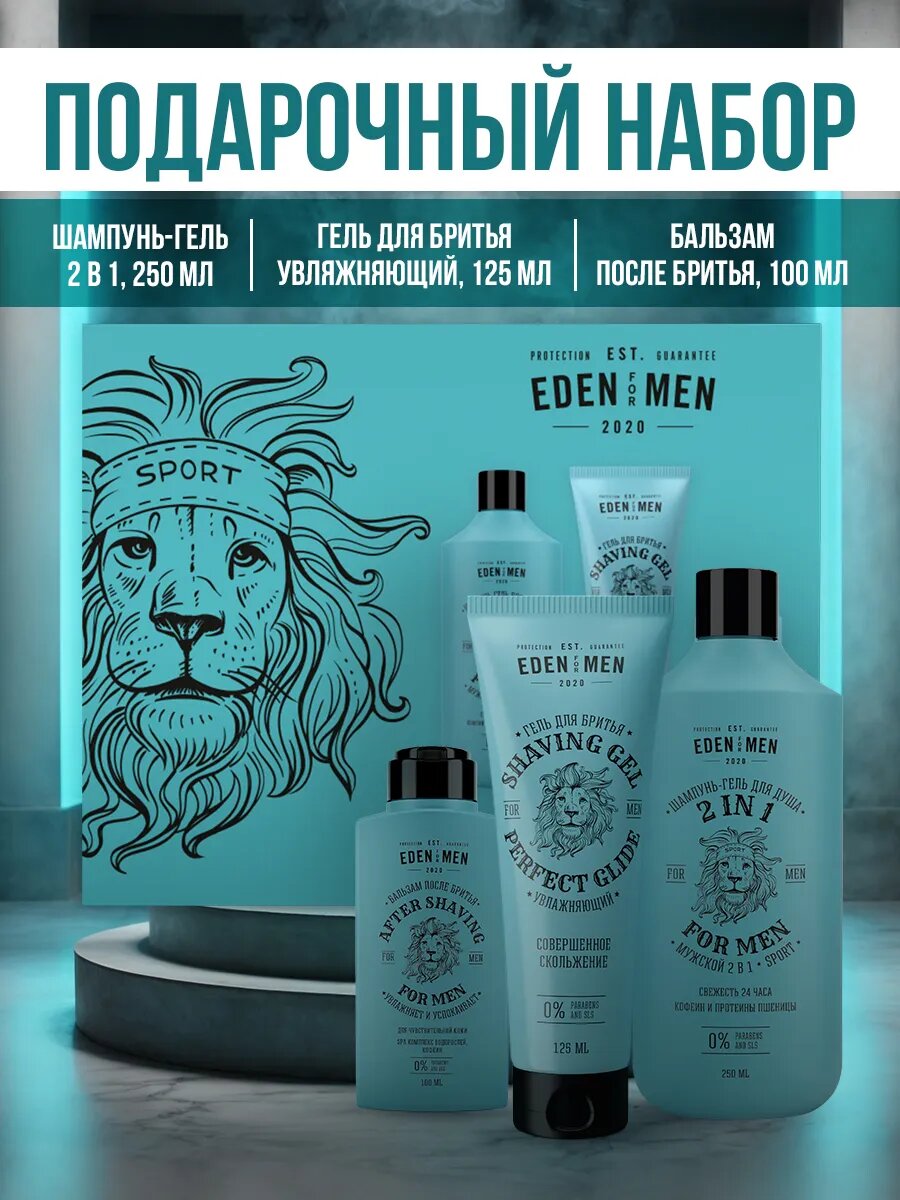 Подарочный набор EDEN For Men шампунь-гель, гель для бритья увлажняющий, бальзам после бритья
