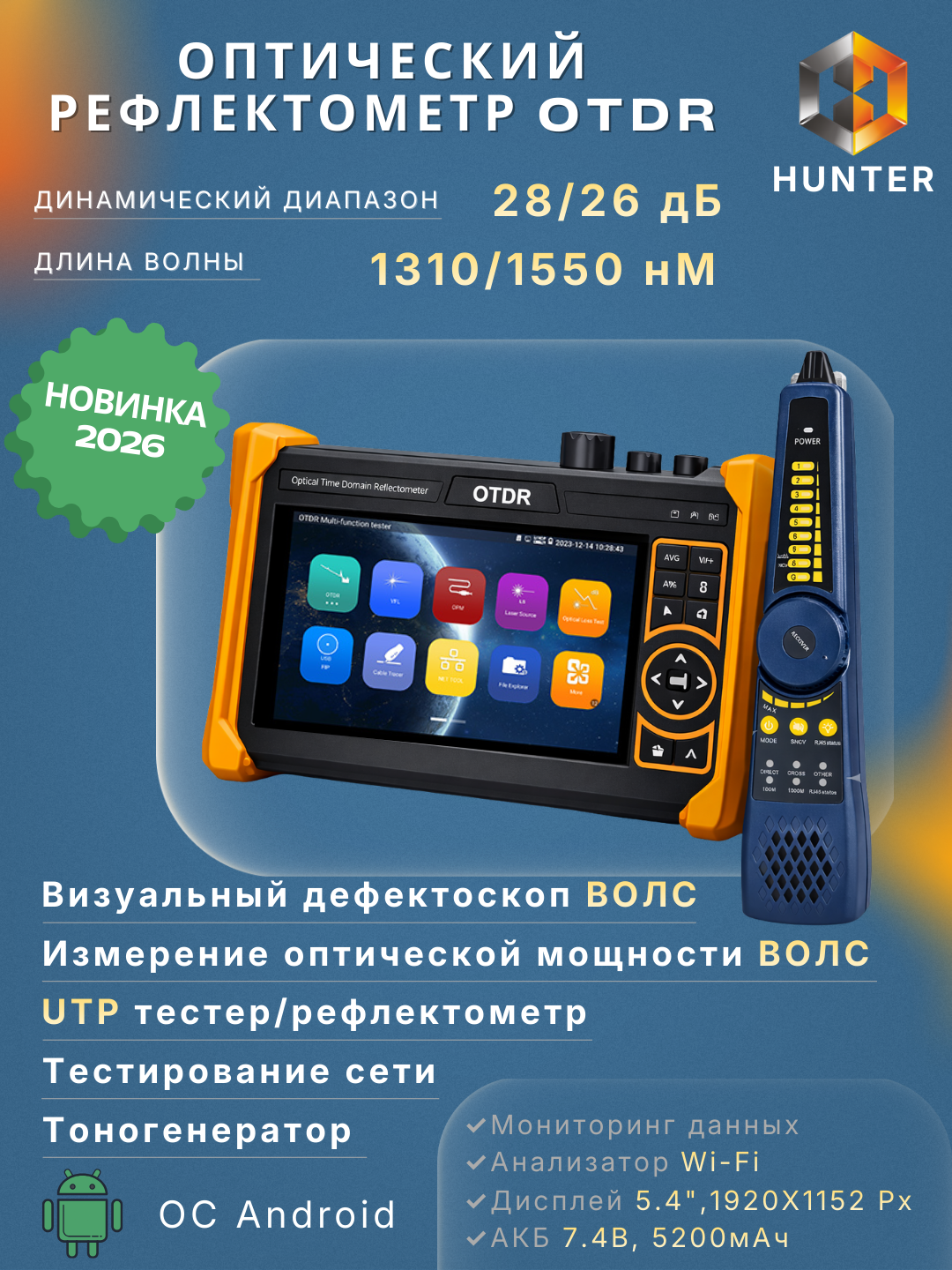 Рефлектометр оптический OTDR, тестер кабель оптоволокна, 1310/1550 нм, 28/26 дБ, Expert-5AO/WDC28 OTDR