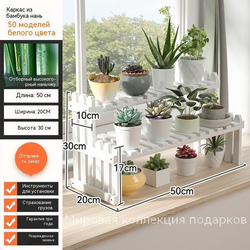 Ступенчатая подставка для цветов, 2-х уровневая, 30/40/50x20x30 см, для суккулентов, кактусов, подоконника, офиса (декоративная, компактная)