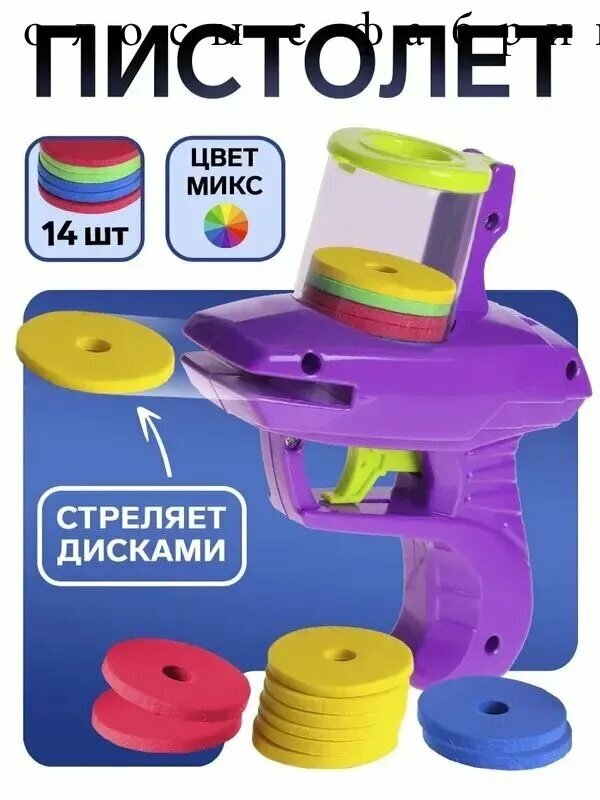 Пистолет Телепортатор , детский, стреляет дисками, цвет микс