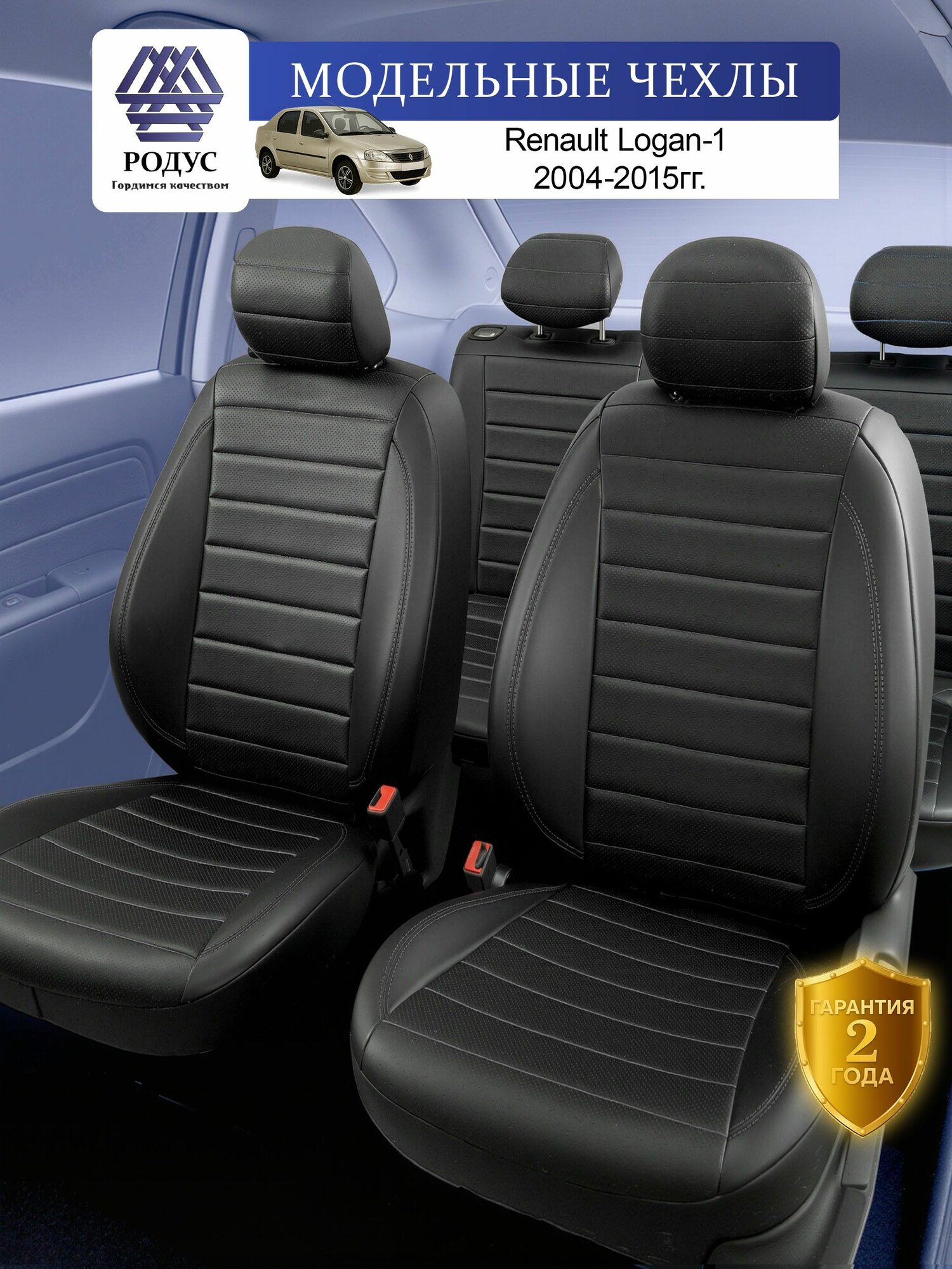 Чехлы на сиденья Renault Logan-1 2004-2015г. из экокожи, спинка заднего ряда цельная (чёрный-чёрный)