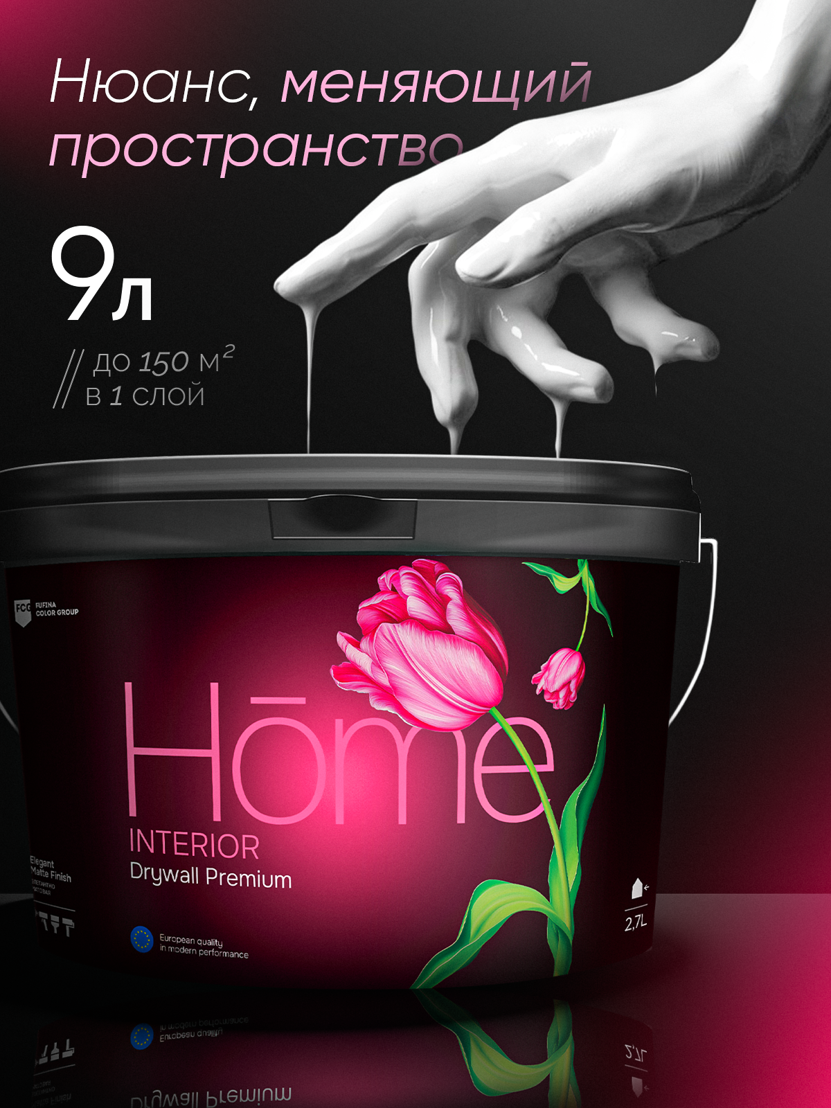 Краска для стен интерьерная HOME Drywall Premium Masterfarbe, краска акриловая, матовый белый 9 л