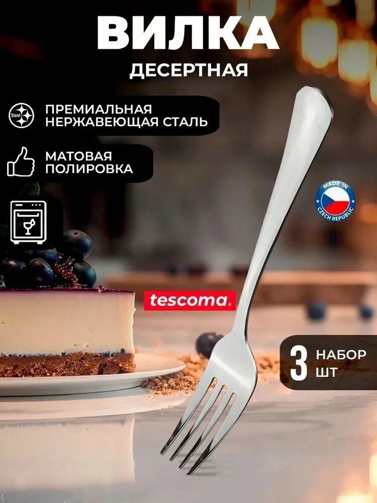 Вилка для салата 3 предм. серебристый