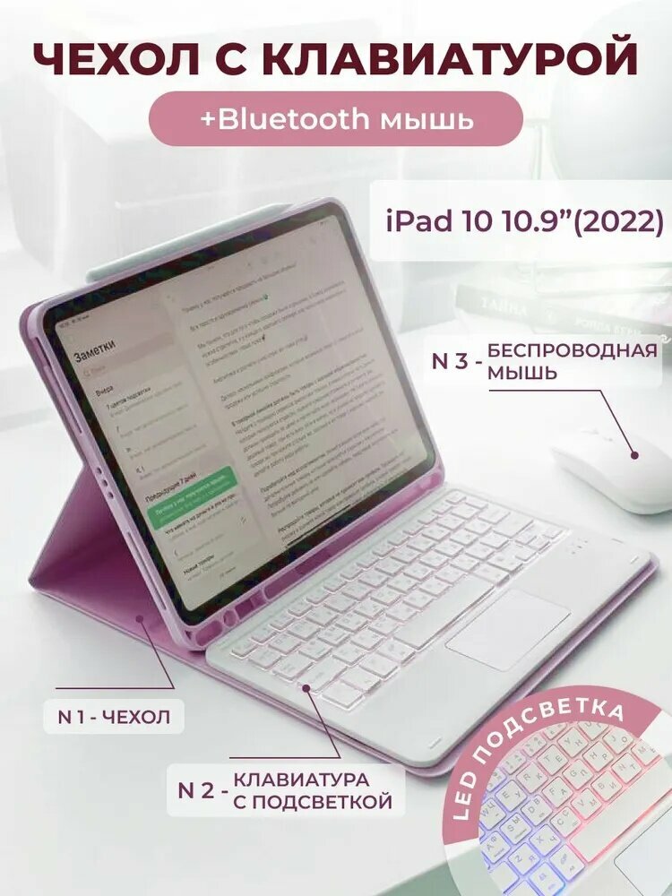 Чехол с беспроводной клавиатурой для iPad 10 (2022) 10.9" , розовый