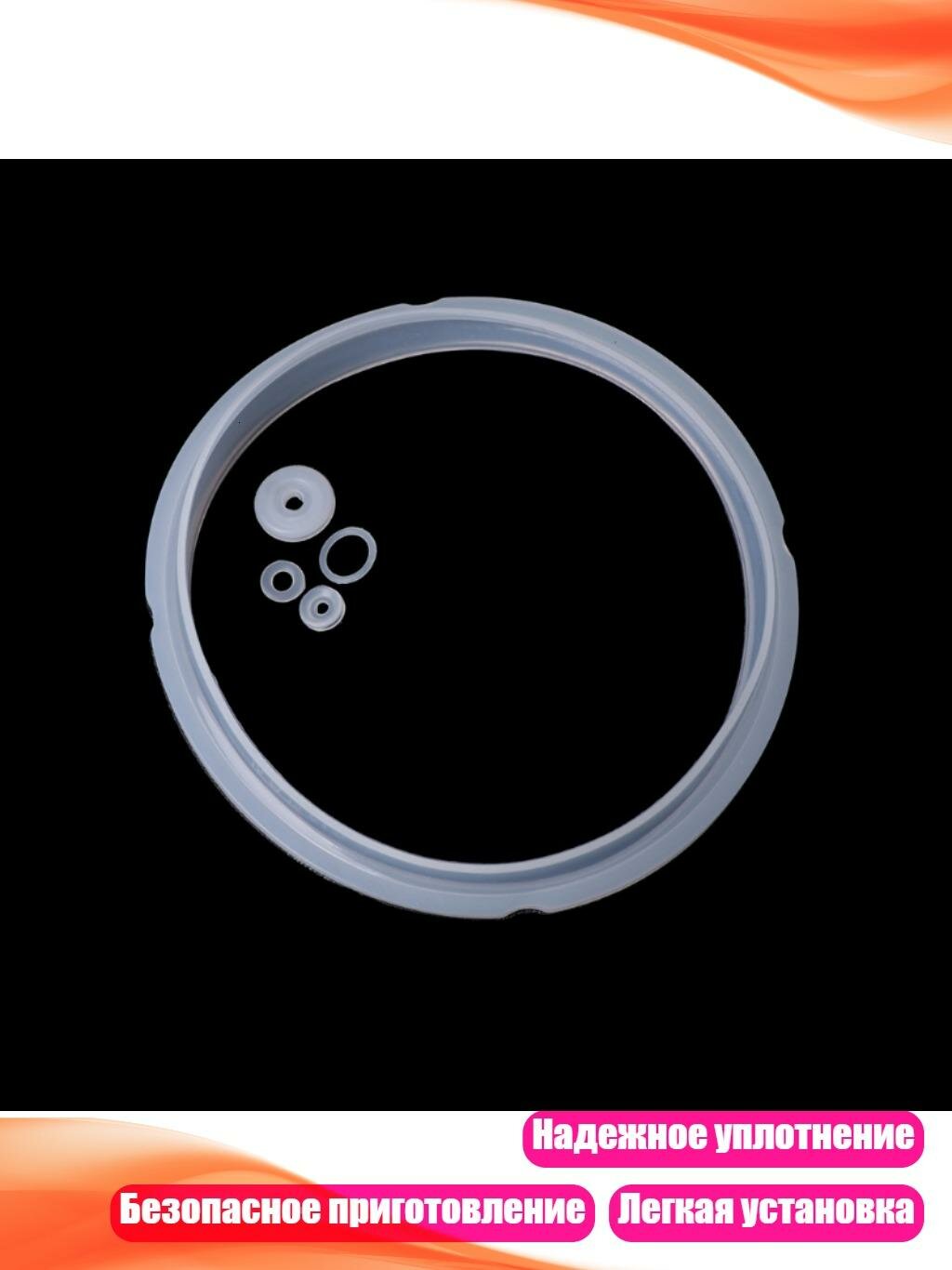 Силиконовые уплотнительные кольца для электрических скороварок, Белый