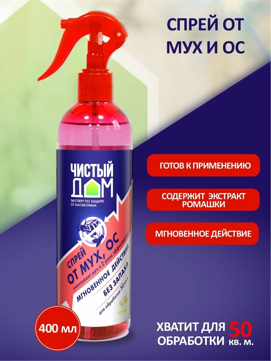 Спрей от мух, ос мгновенного действия Чистый Дом (фл 400 мл)