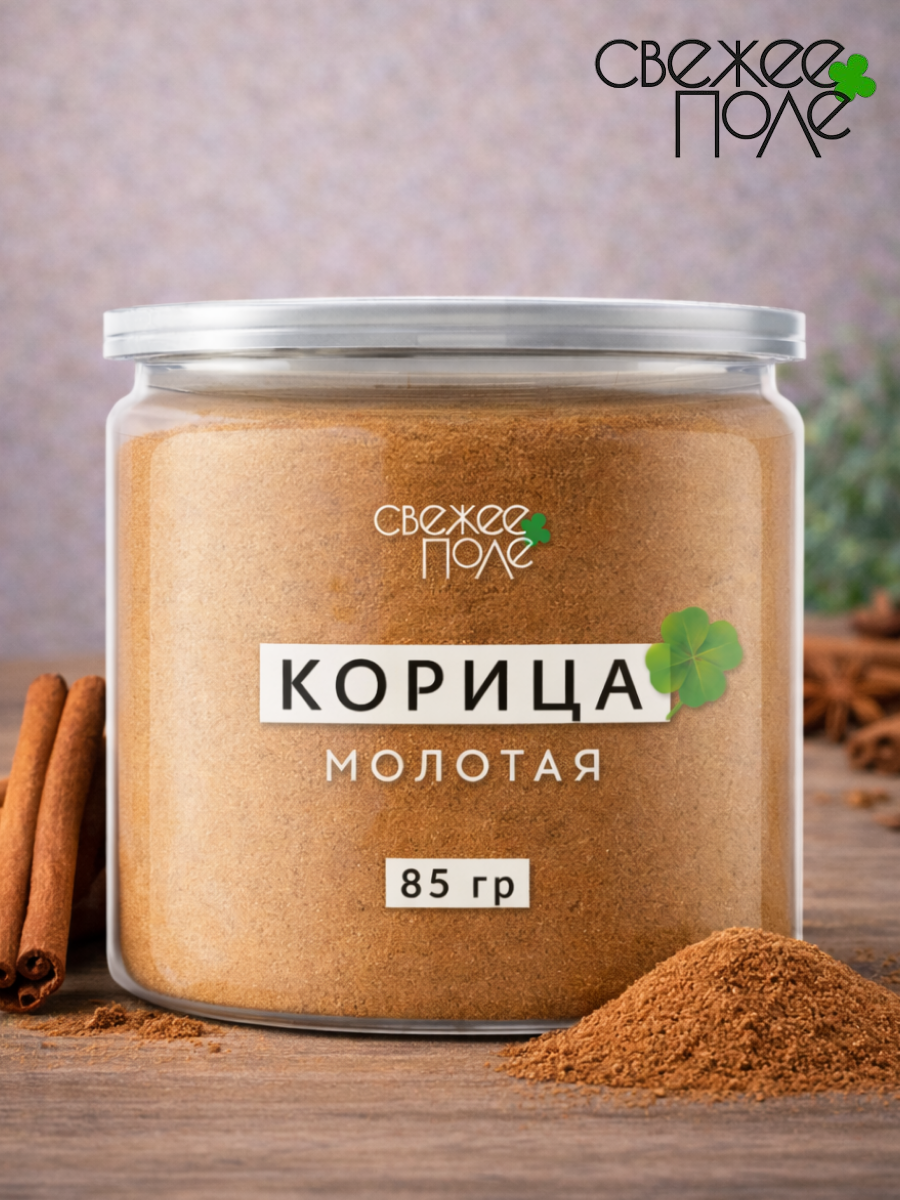Корица молотая натуральная для кофе, чая, десертов, выпечки, Вьетнам, специи и приправы в банке Свежее Поле 85 гр