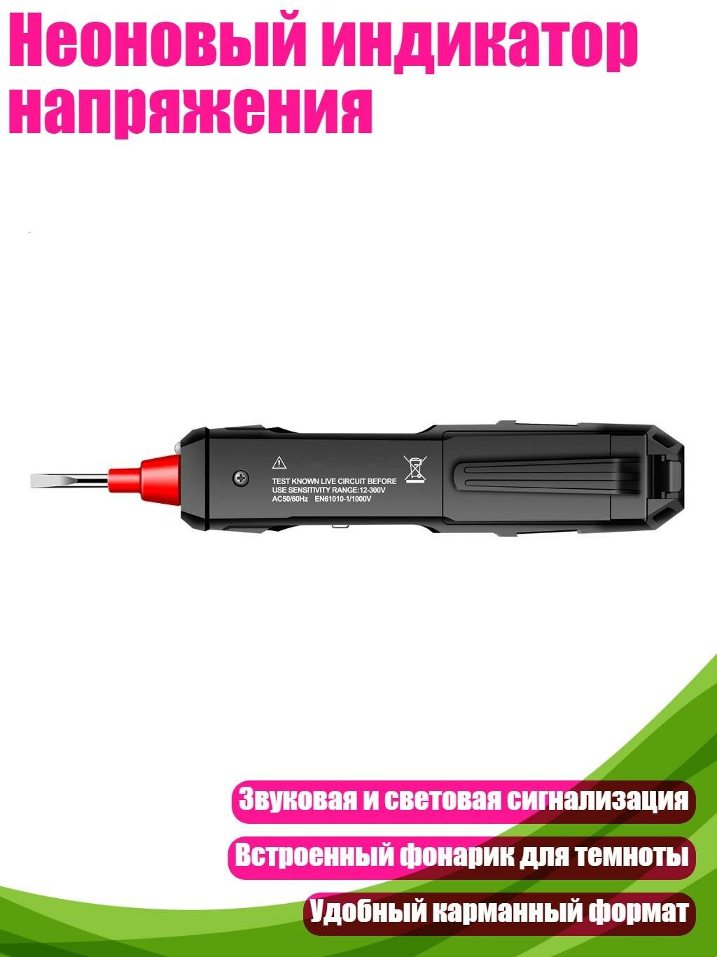 Неоновый индикатор напряжения, красный