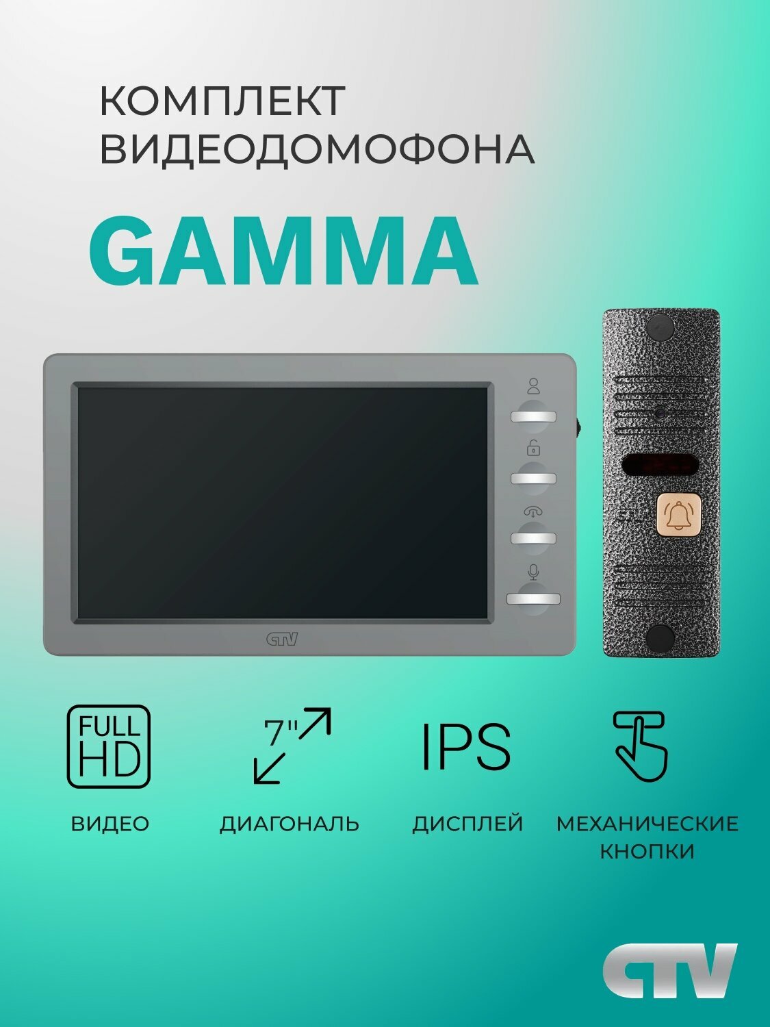 Комплект видеодомофона CTV-DP3702 Gamma Kit, IPS дисплей 7", видео Full HD, часы, механические кнопки, Платина/серебро