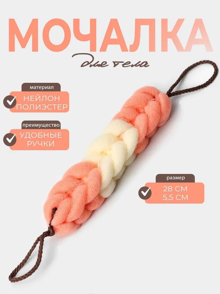 Мочалка для тела SAVANNA "Колосок", материал: нейлон, цвет: розовый