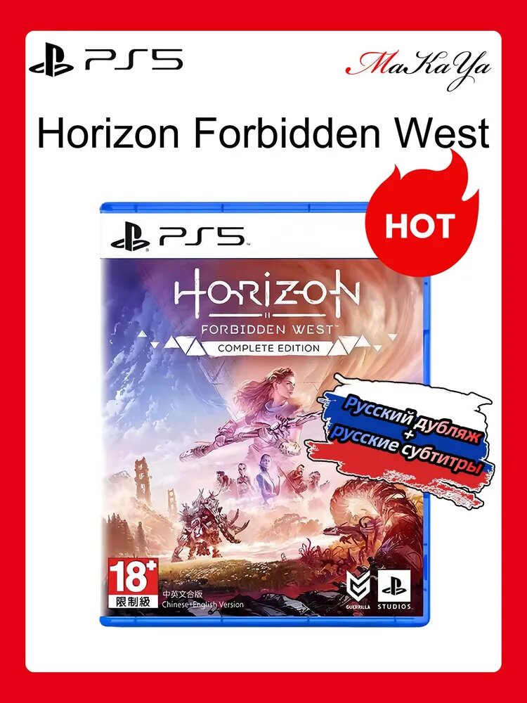 Игра Horizon Forbidden West™: Burning Shores (PlayStation 5, PlayStation 5 Pro, Русская версия)