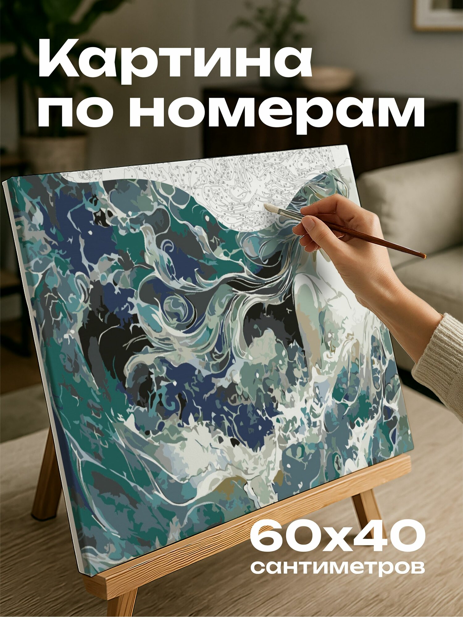 Картина по номерам 60x40 см, Русалка, акварель, иллюстрация, волосы, буря, воды, стойкость, грация, хаос, плывет.