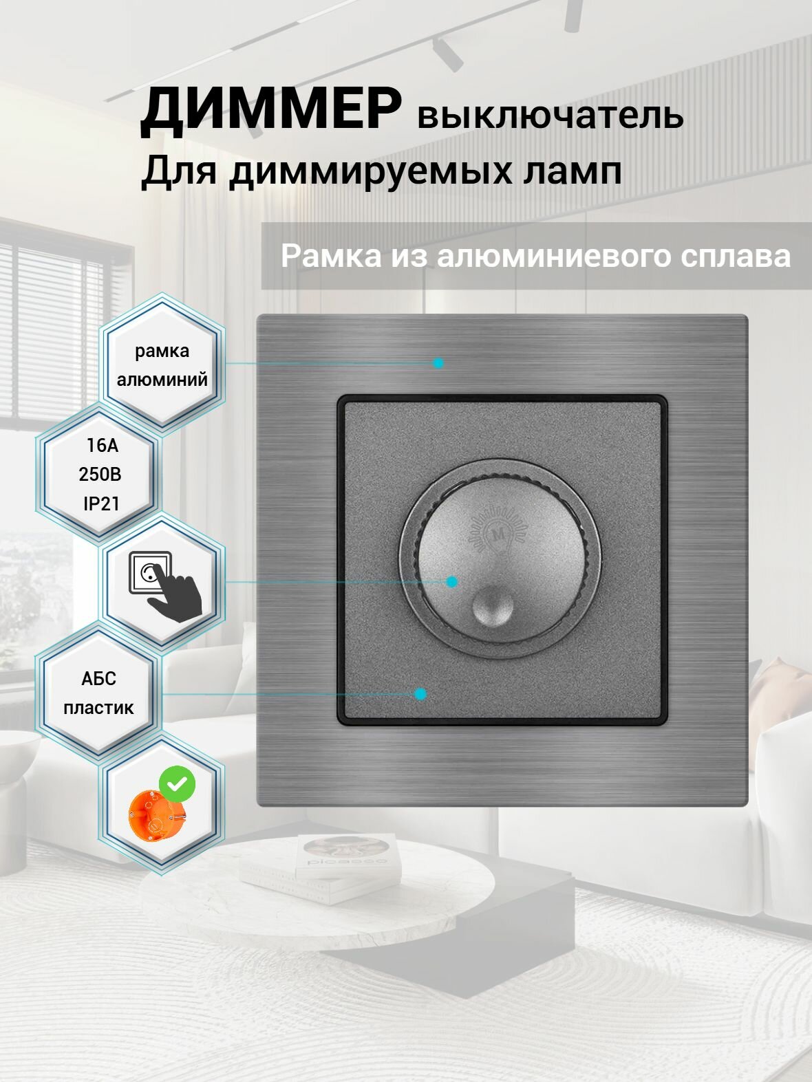 Диммер выключатель встраиваемый, 15W - 300W, рамка из алюминия 82*82*8mm, цвет серый F9. F9CS001