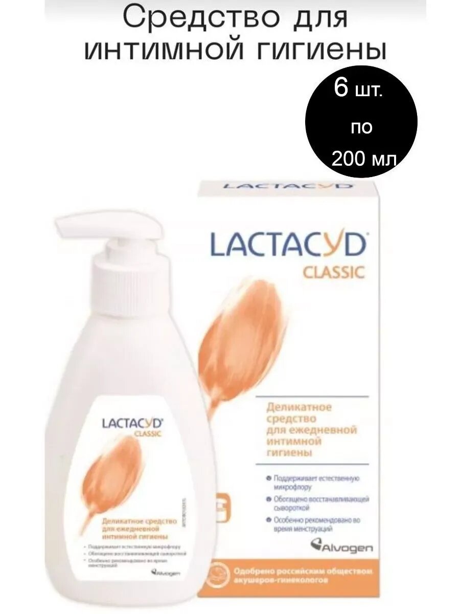 Лактацид классический для интимной гигиены 200 мл 6 шт