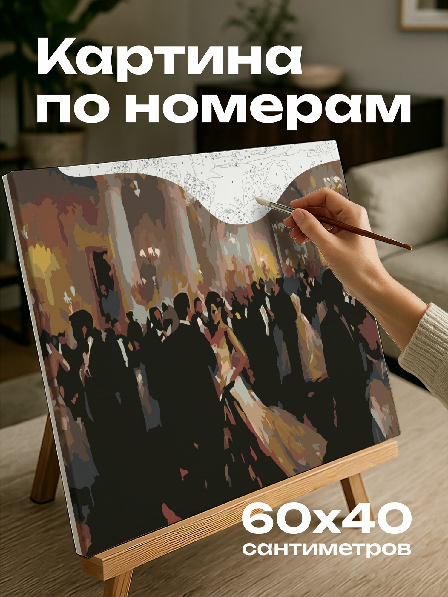 Картина по номерам 60x40 см, новогодний бал, роскошь, очарование, вечерние наряды, люстры, праздник, предвкушение