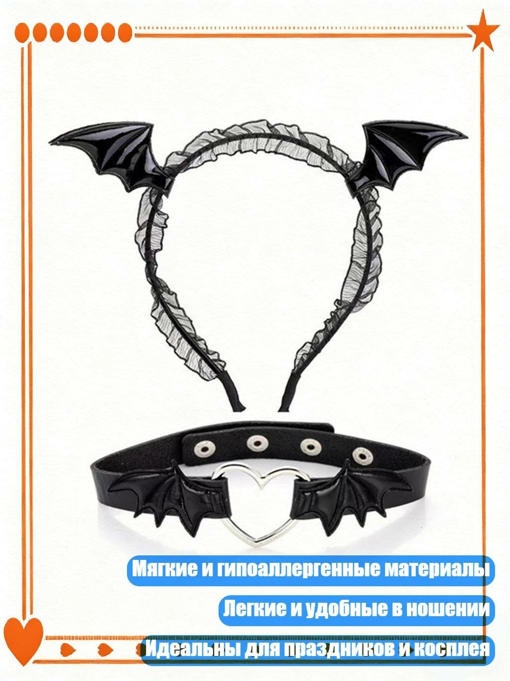 Головной убор и чокер «Крылья летучей мыши», Черный