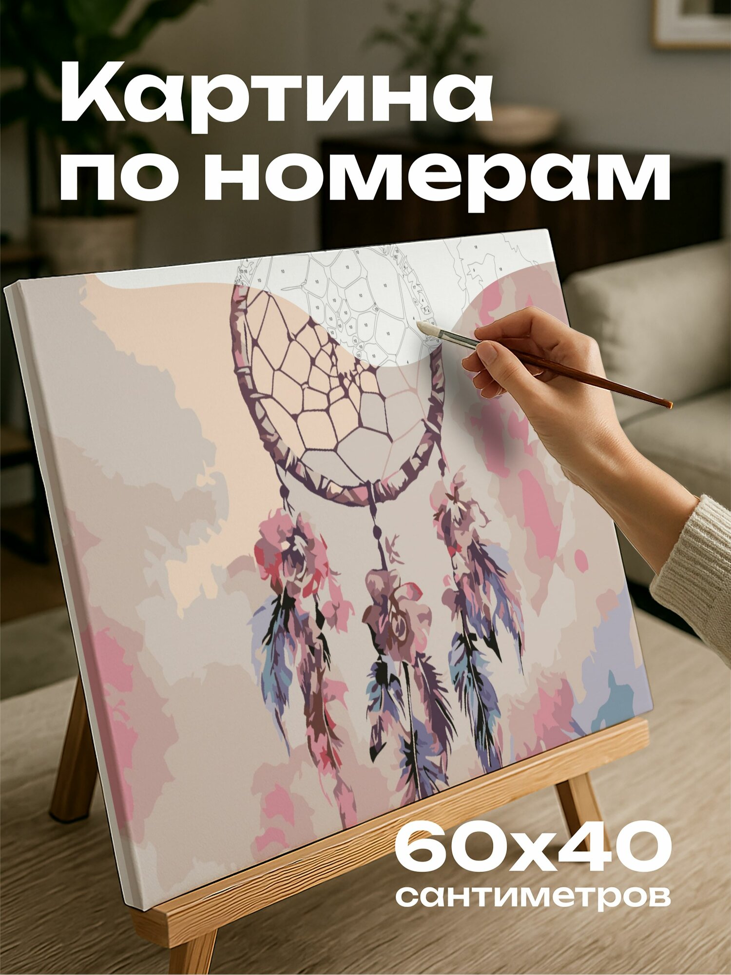 Картина по номерам 60x40 см, акварель, ловец снов, цветы, узоры, пастельный фон, спокойствие, удивление, иллюстрация