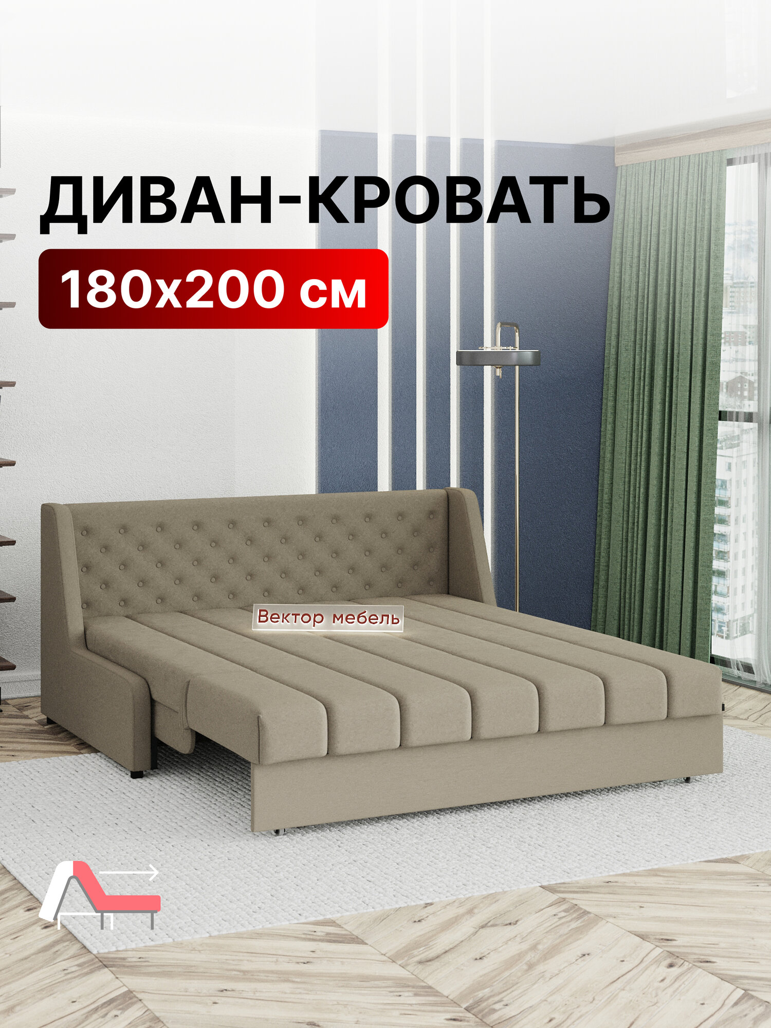 Диван-кровать раскладной М069 на металлокаркасе, Аккордеон, ортопедический, 180х200, велюр бежевый