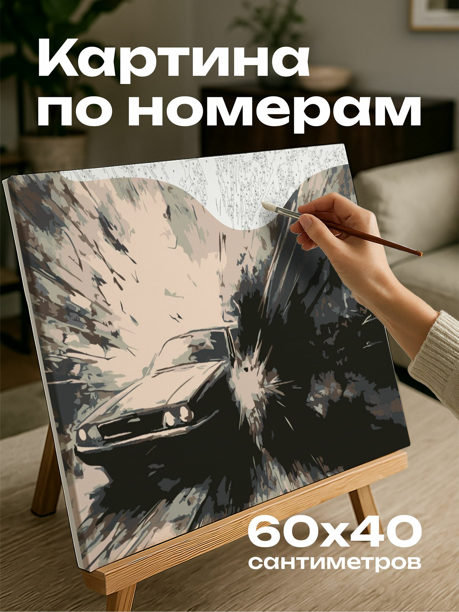 Картина по номерам 60x40 см, взрыв, автомобиль, уголь, динамичные линии, контраст, городской хаос, разрушения