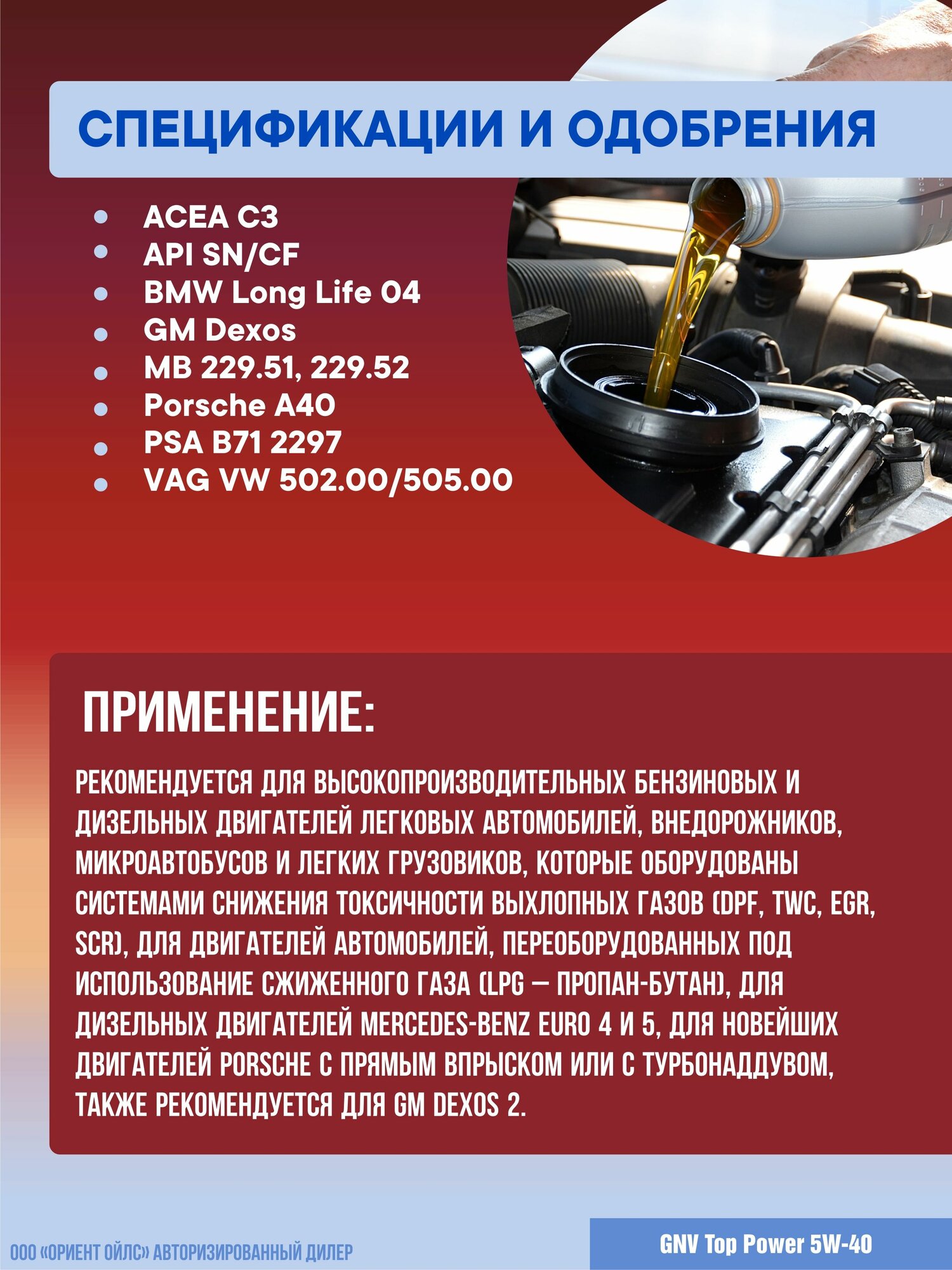 Моторное Масло GNV Top power 5W-40 Synthetic, 4 л.