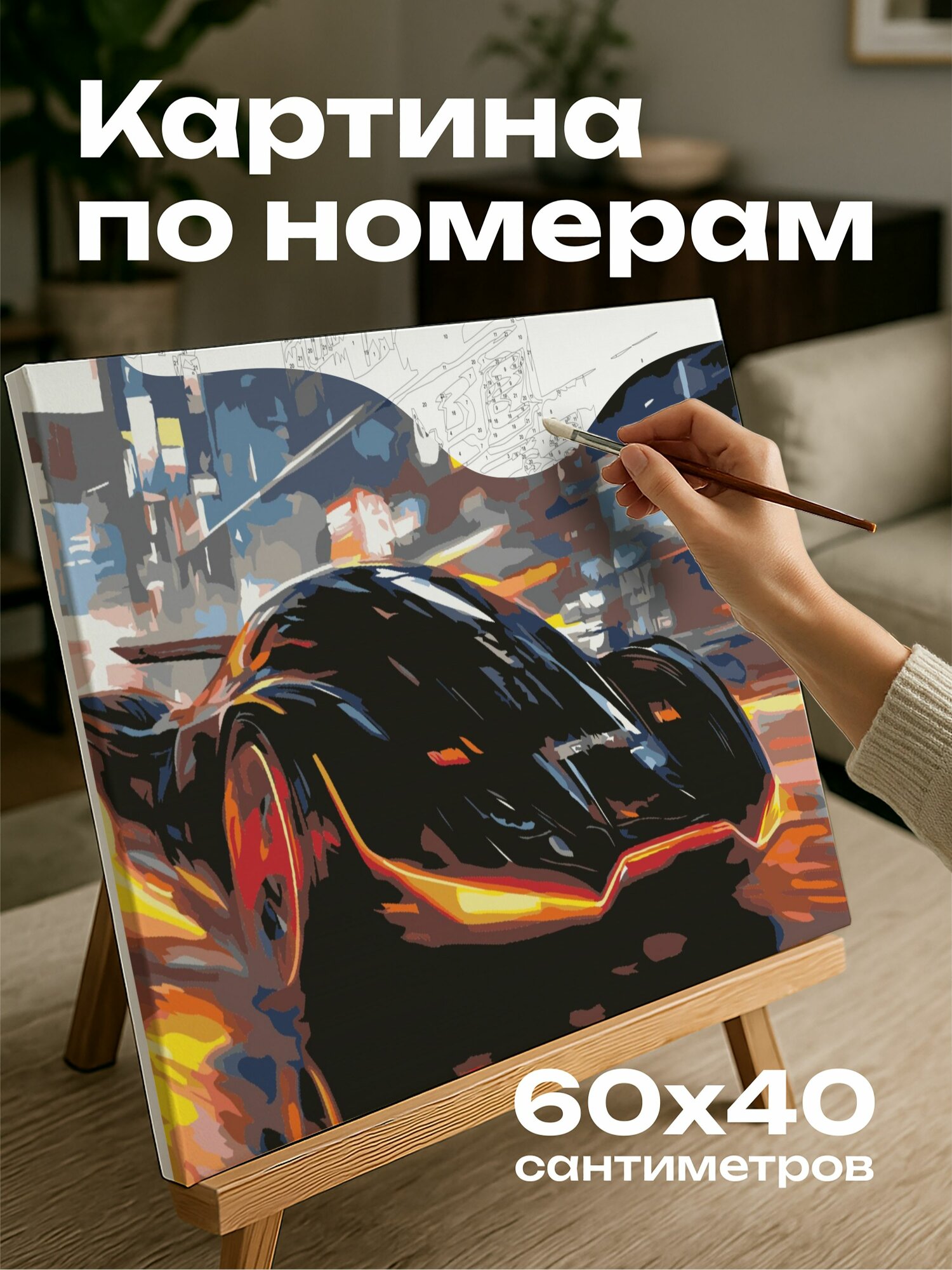 Картина по номерам 60x40 см, Футуристический, беспилотный, автомобиль, цифровая картина, город, технологический