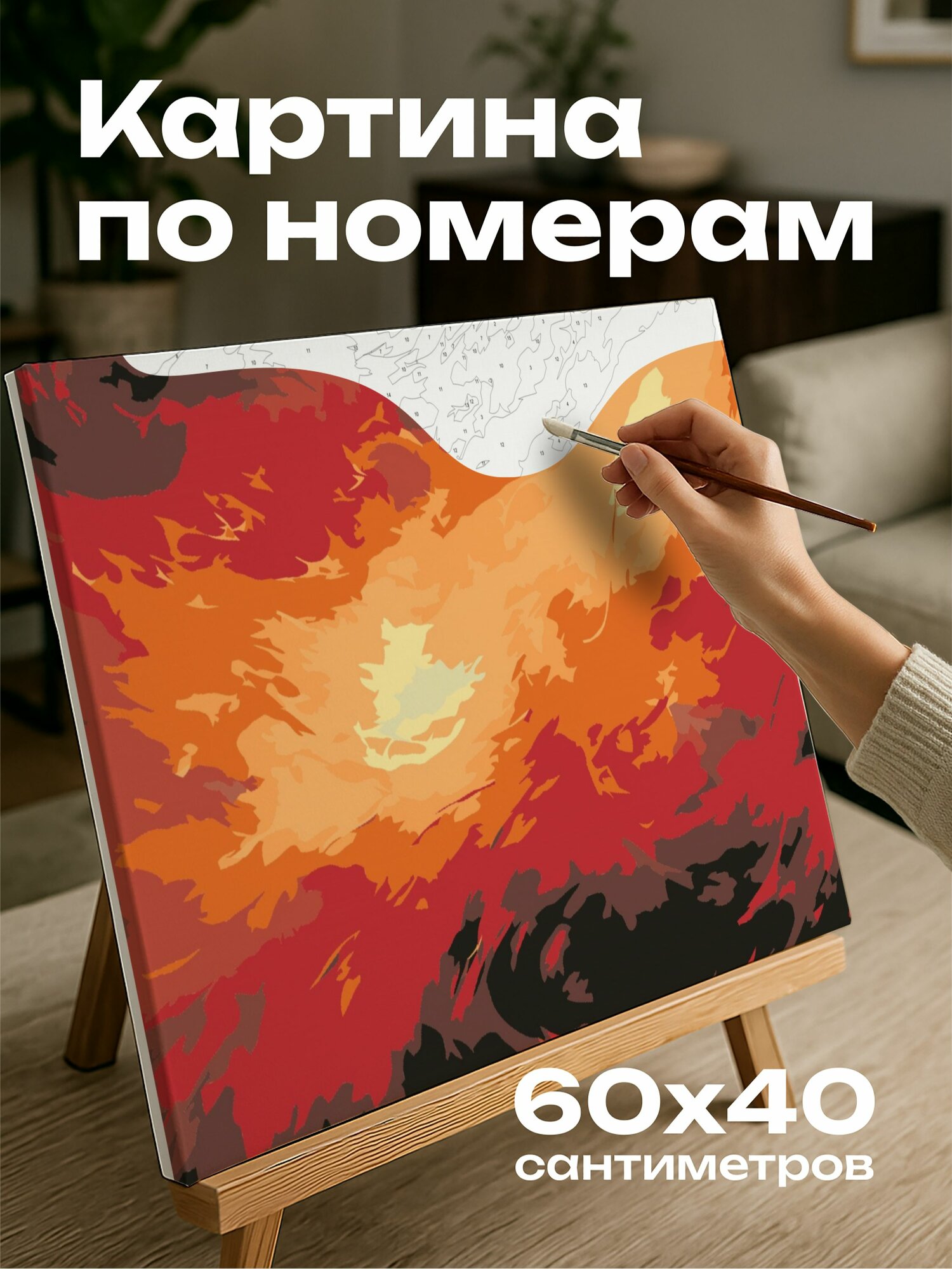 Картина по номерам 60x40 см, абстрактная картина, огненные краски, вихревые мазки, пылающий ад, холст, яркая