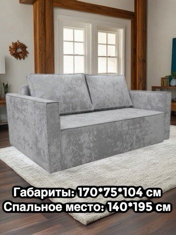 Диван-кровать "Мини Лофт" светло-серый антивандальный велюр OWN №10, 170 х 75 х 104 см.