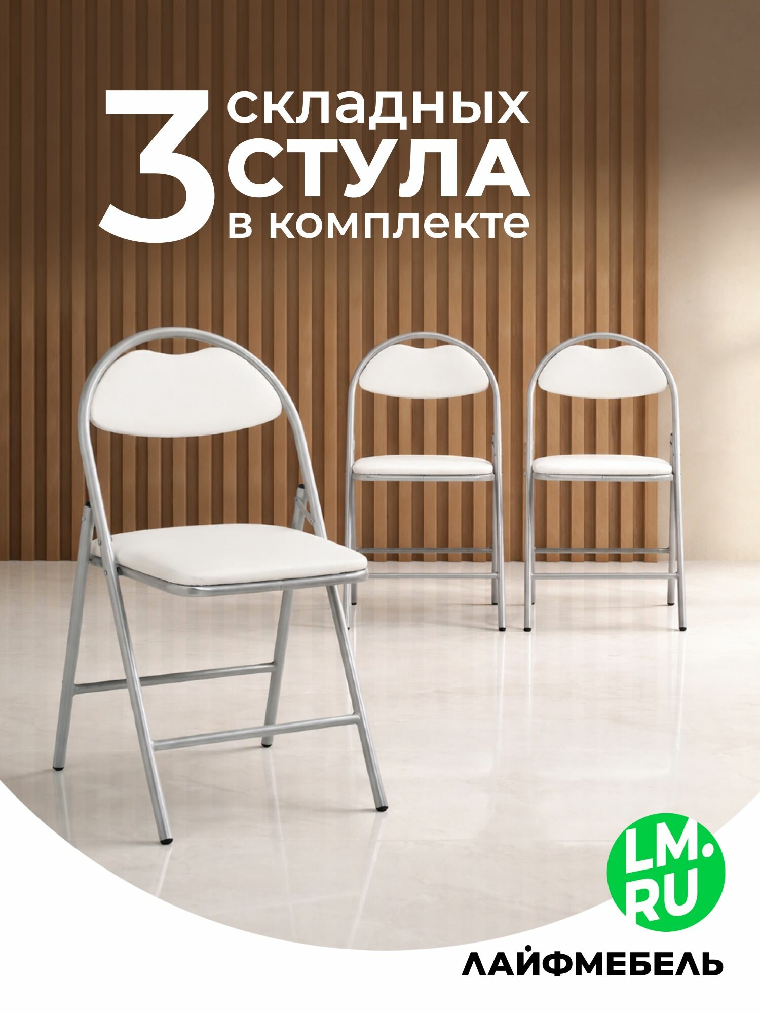 Лайфмебель Стулья для кухни складные комплект 3 шт Gikat белый / светлый мусс