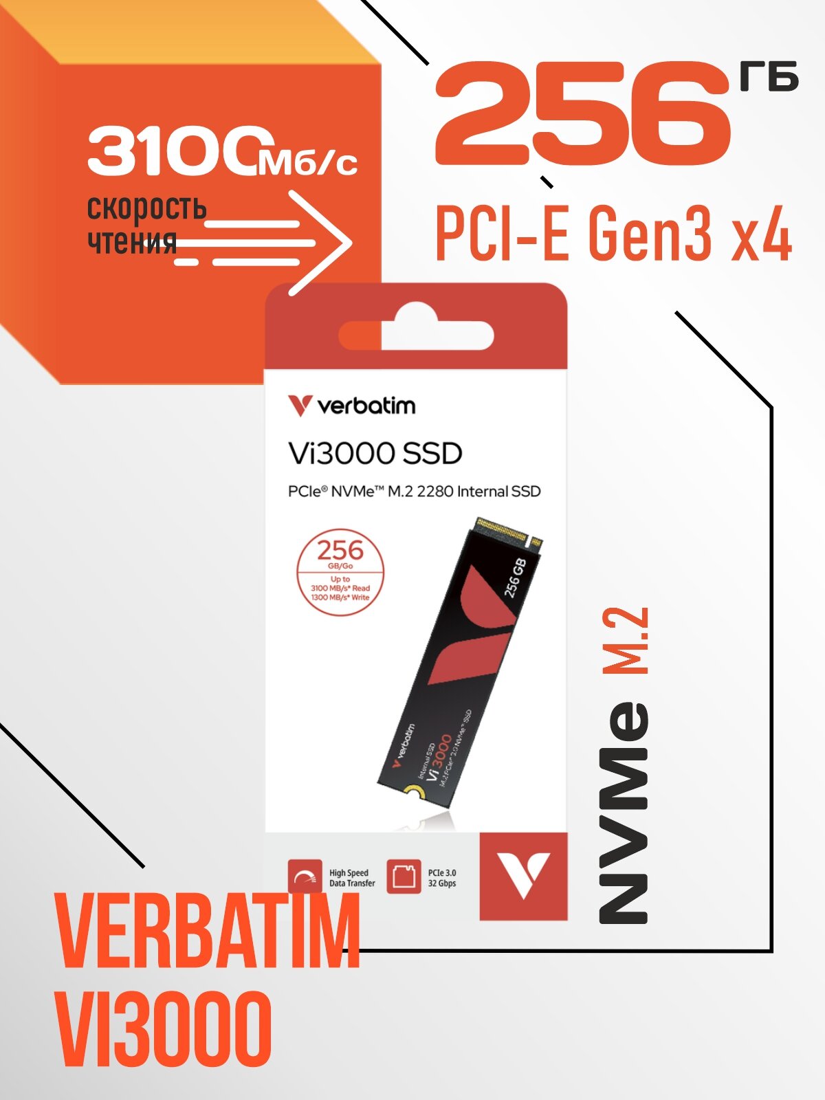 Накопитель SSD Verbatim Vi3000 256 Гб M.2 2280, PCIe 3.0 x4, NVMe