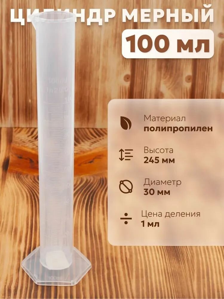 Емкость мерная, 100 мл, 1 шт
